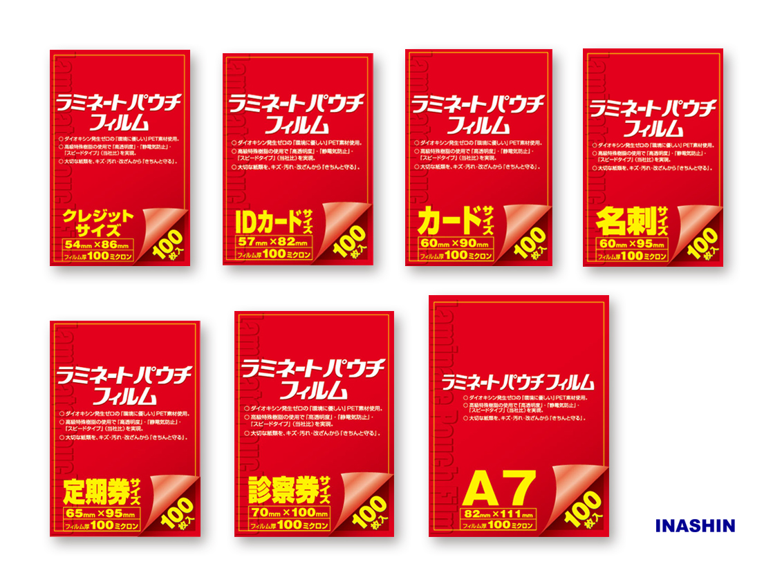 小さいサイズのラミネート加工どうしてます？【商社が解説】カード用フィルムが便利 | INASHIN
